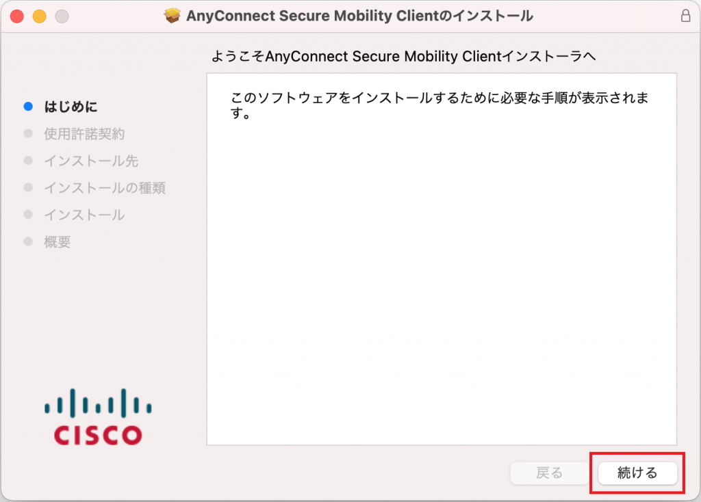 AnyConnect(MacOSX)版 - Media Communication Center